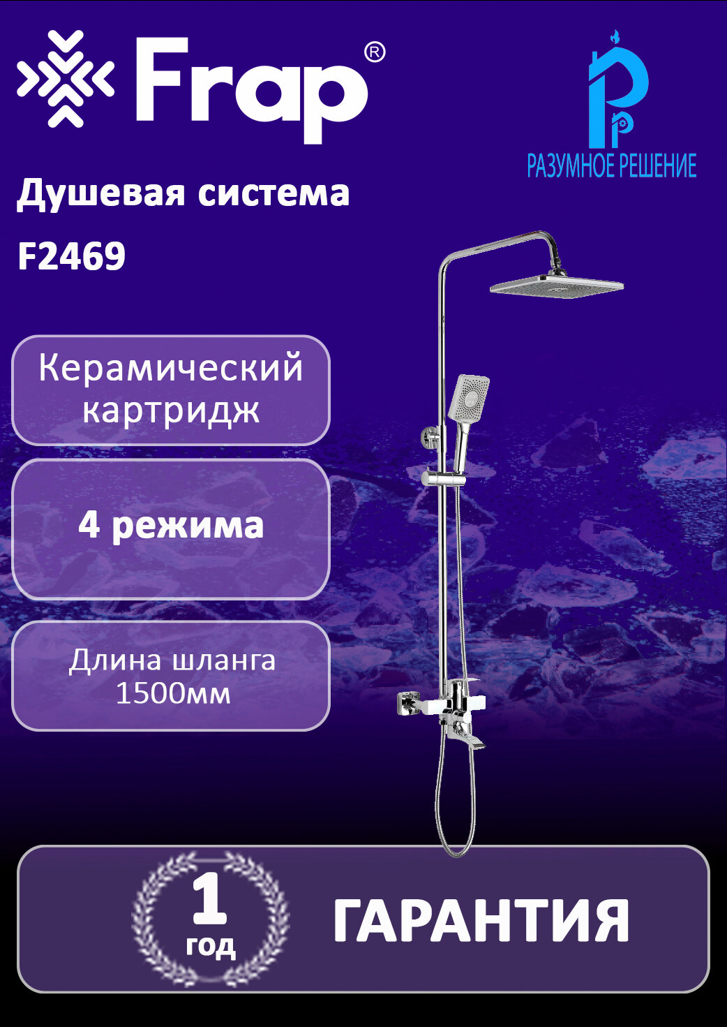 Душевая система FRAP F2469 длина шланга 1500мм, латунь, хром