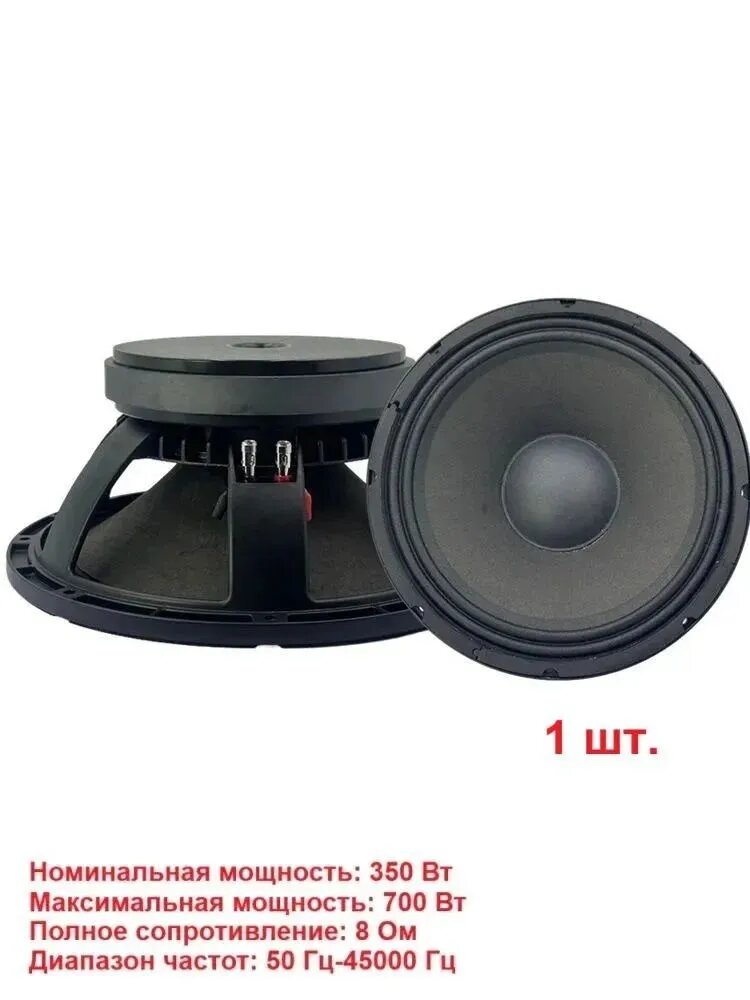 Автомобильные колонки 30 см (12 дюймов) 350Вт/700Вт 8 Ом