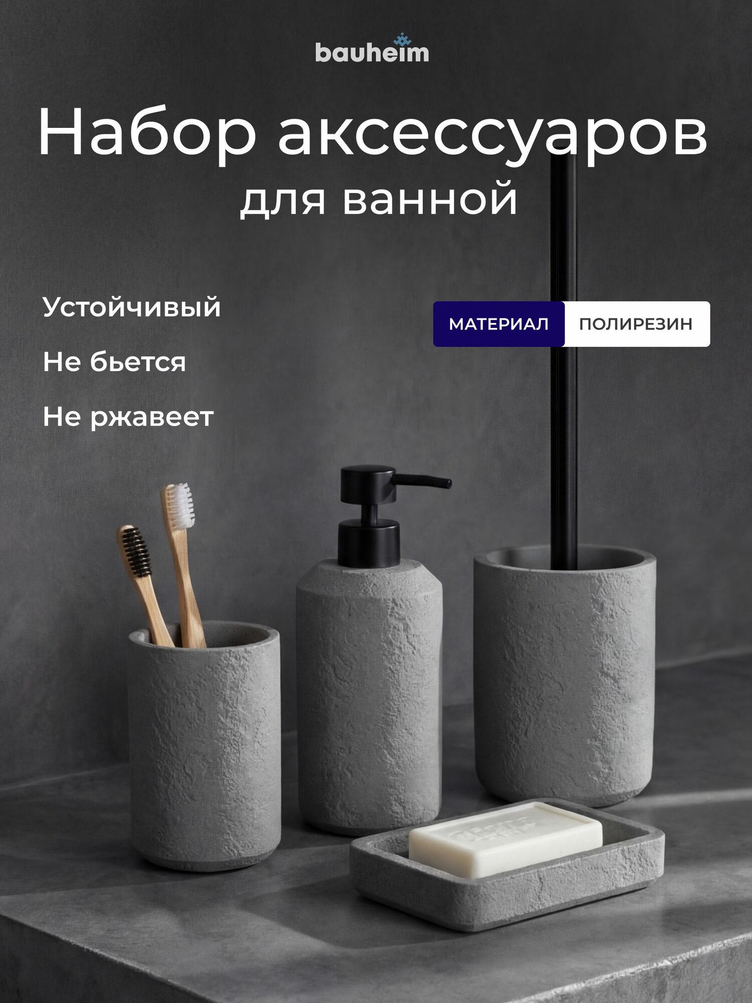 Набор для ванной комнаты аксессуары, набор для ванной комнаты аксессуаров с ершиком