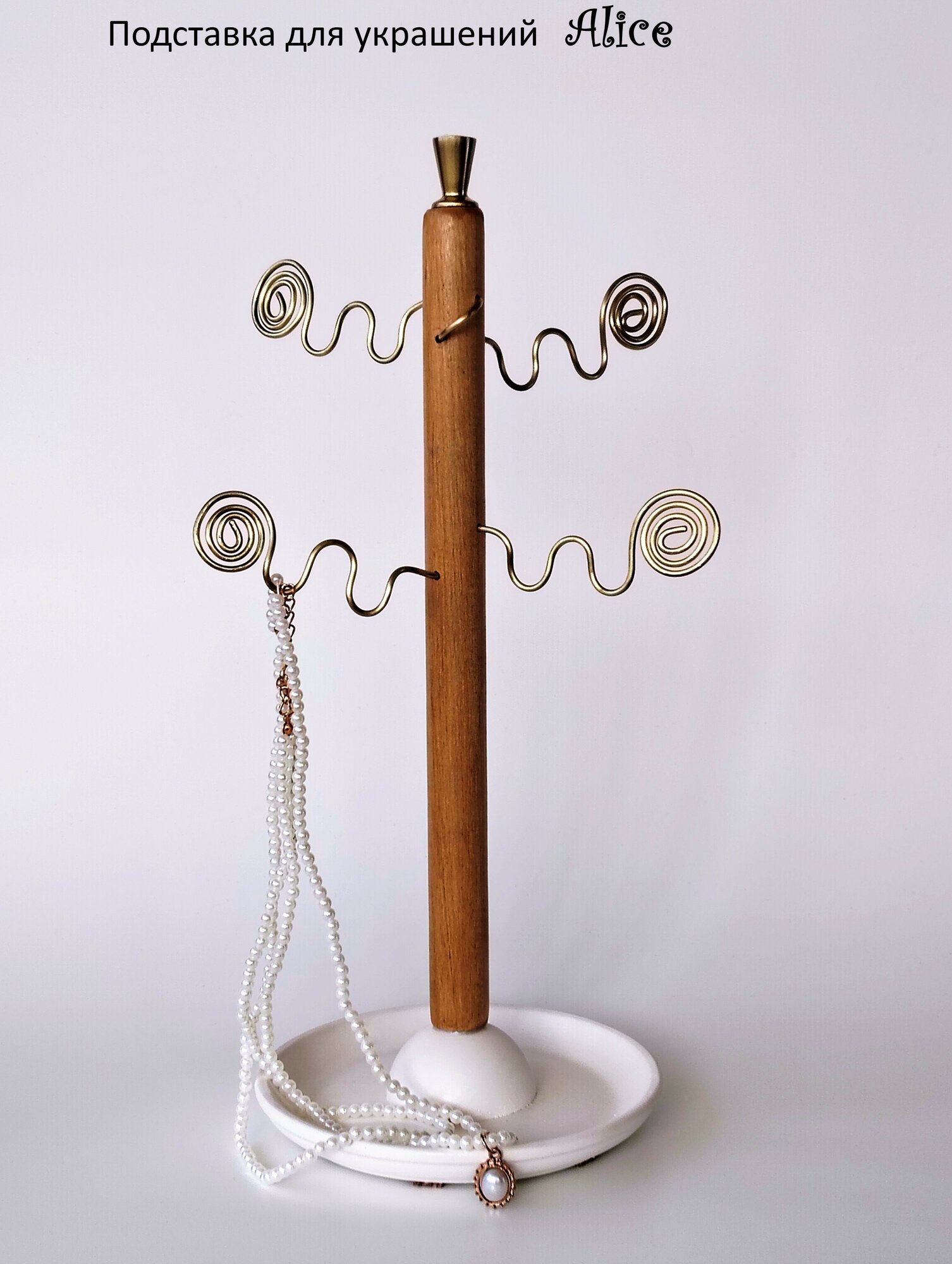 Подставка для украшений