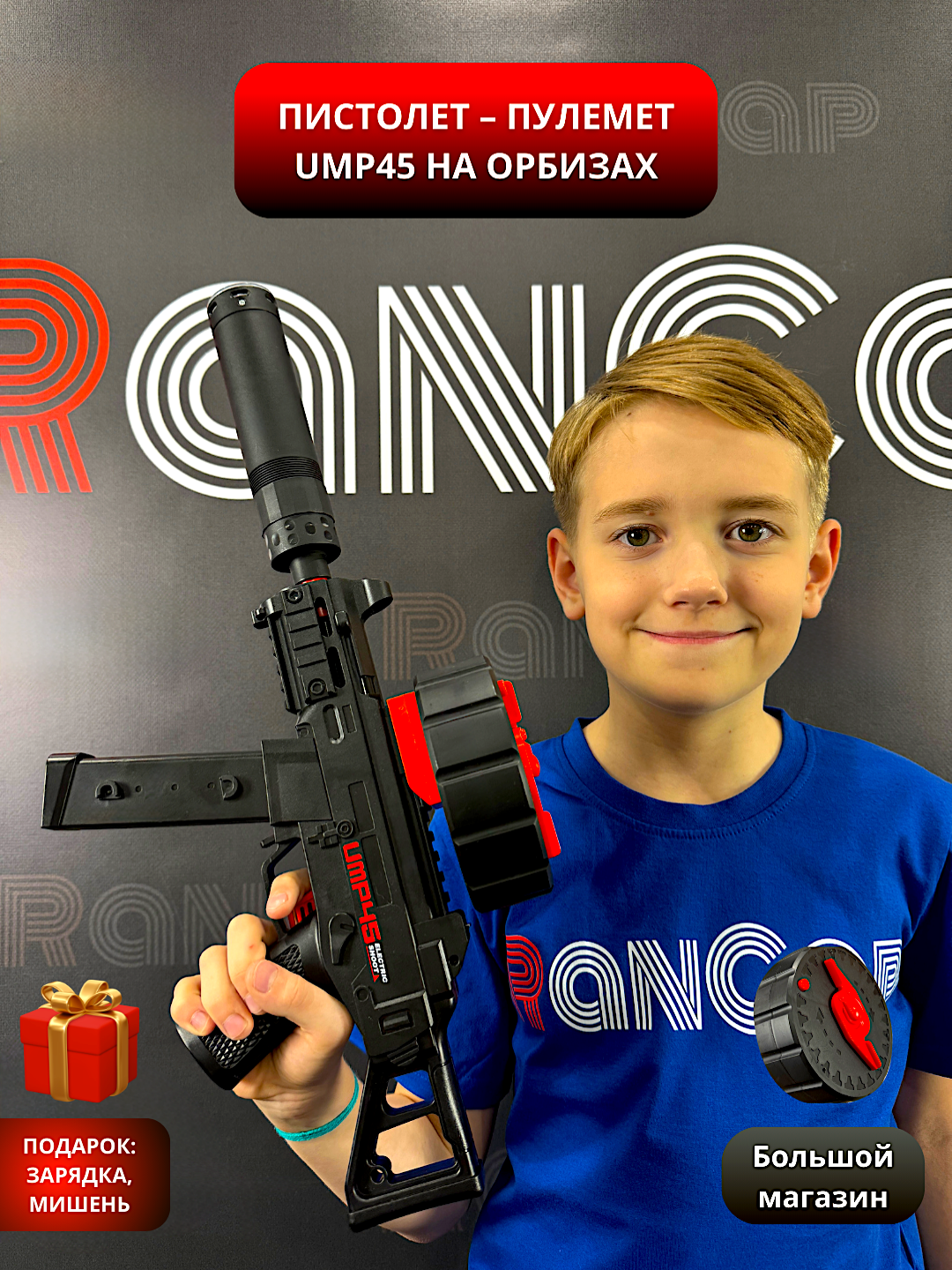 Пистолет-пулемет UMP 45 на орбизах автоматический, барабанный магазин, аккумулятор, предохранитель, подарочная упаковка