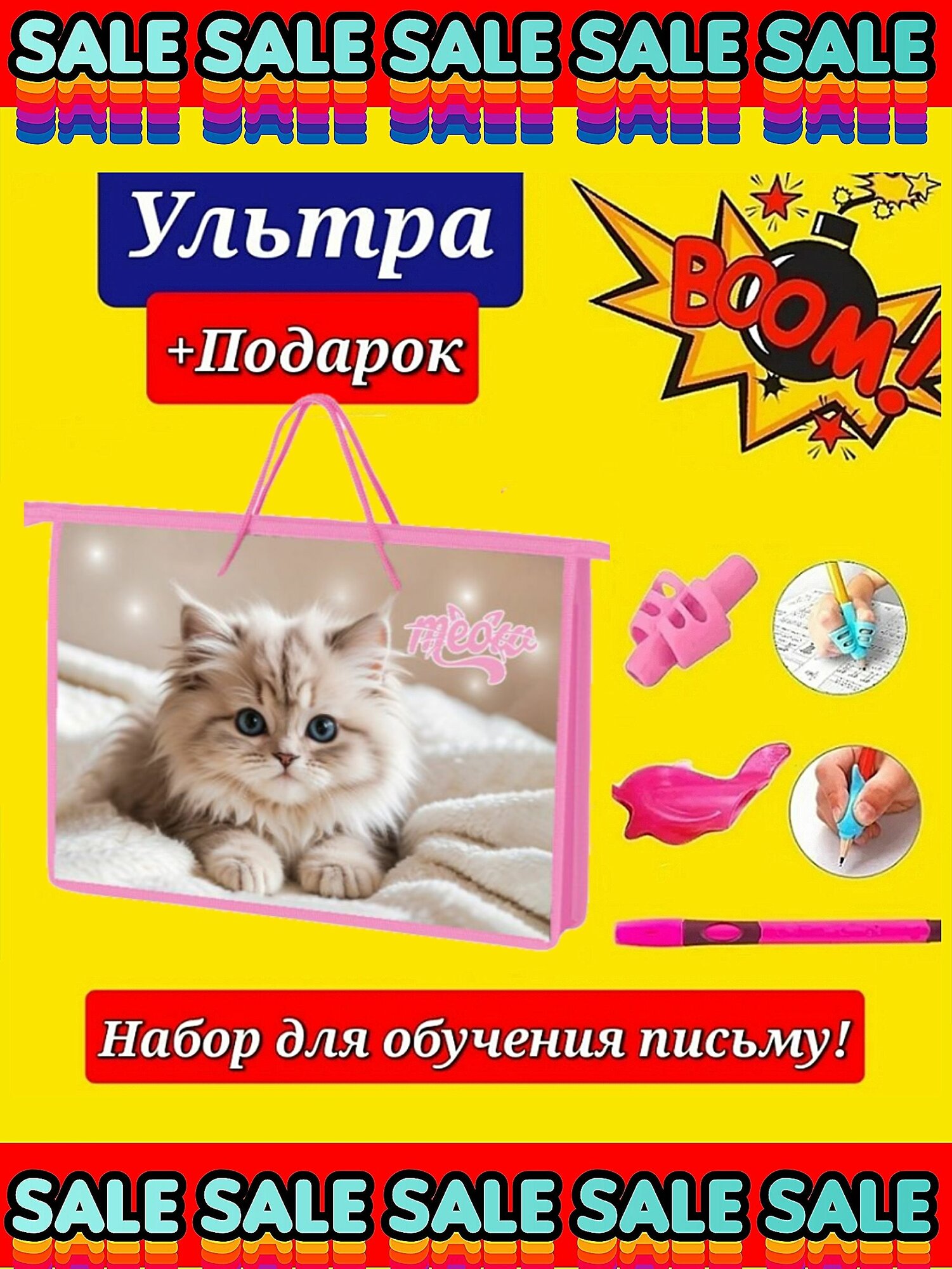 Набор Первоклассника "Ультра" в пластиковой папке "Пушистик" + Подарок набор для обучения письму