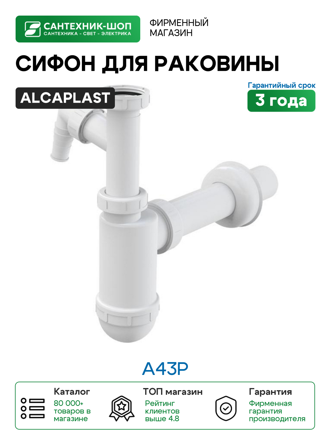 Сифон для раковины Alcaplast A43P Белый
