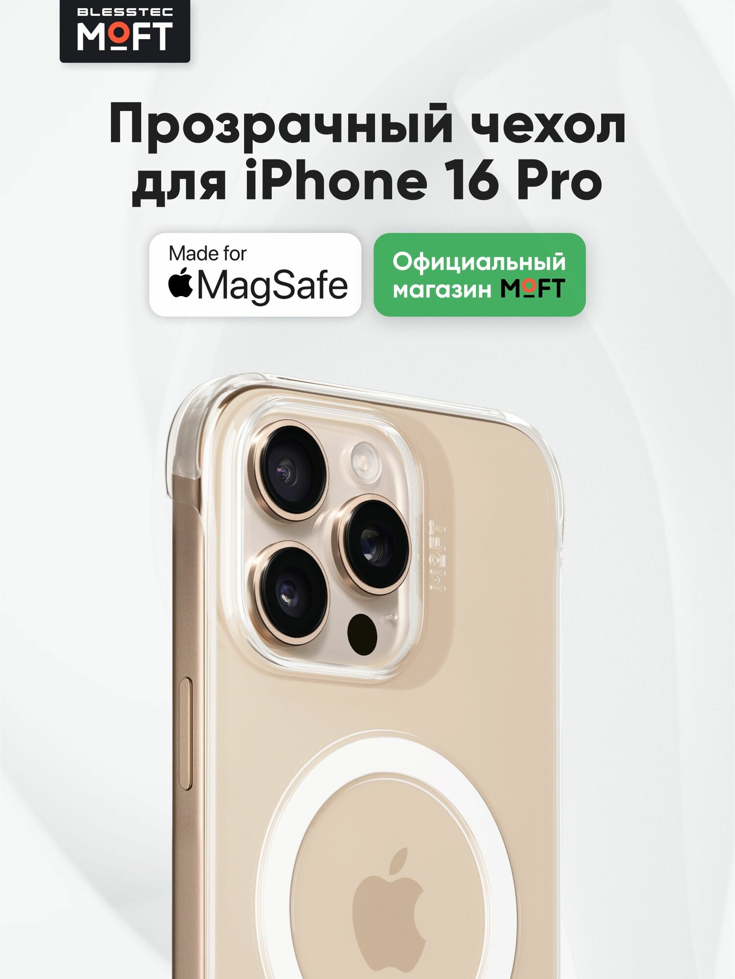 MagSafe Прозрачный чехол MOFT Snap Case для iPhone 16 Pro