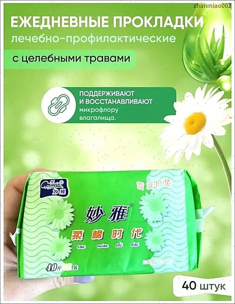 Прокладки ежедневные 40 шт