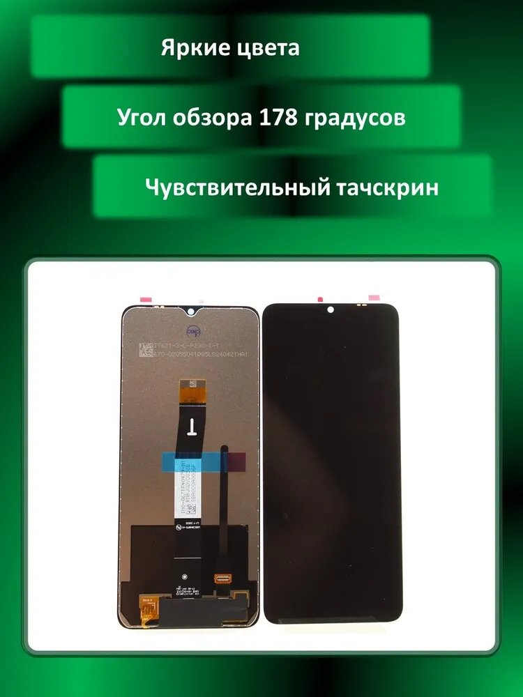 Дисплей для Xiaomi Redmi 12C, Poco C55 черный In-Cell для замены экрана