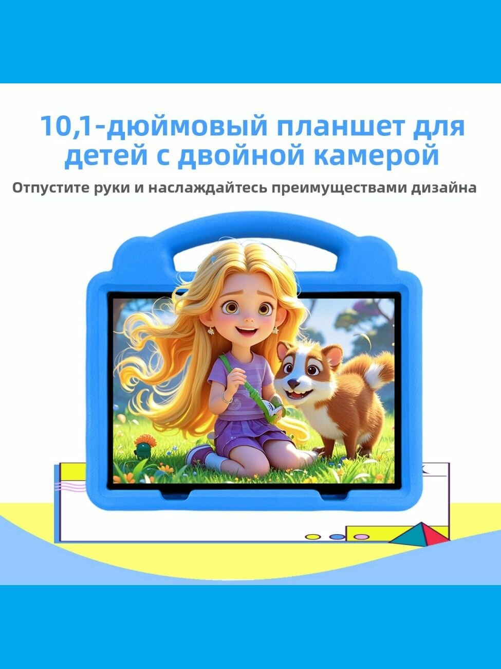 10.1 - дюймовый планшет Android, подходящий для детского отдыха и учебы, подарок для детей