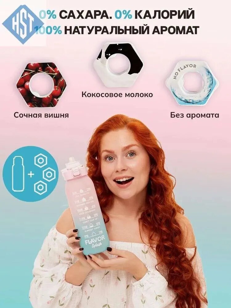 Спортивная бутылка Flavor Splash 1000 мл для воды, бутылка с картриджами для вкуса