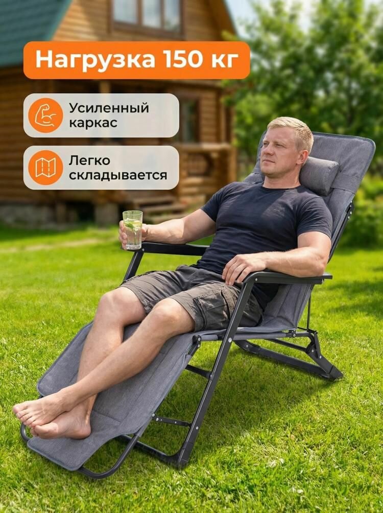 Шезлонг складной для дома и отдыха удобное кресло-лежак с регулируемой спинкой сна, на природе и в квартире