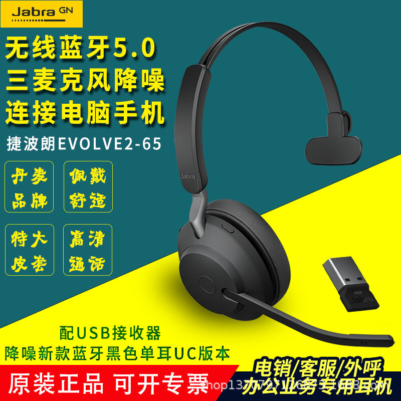 Jabra EVOLVE2 65 беспроводные наушники с шумоподавлением для офисных звонков ПК мобильный Цвет：EVOLVE2 65 моно черный