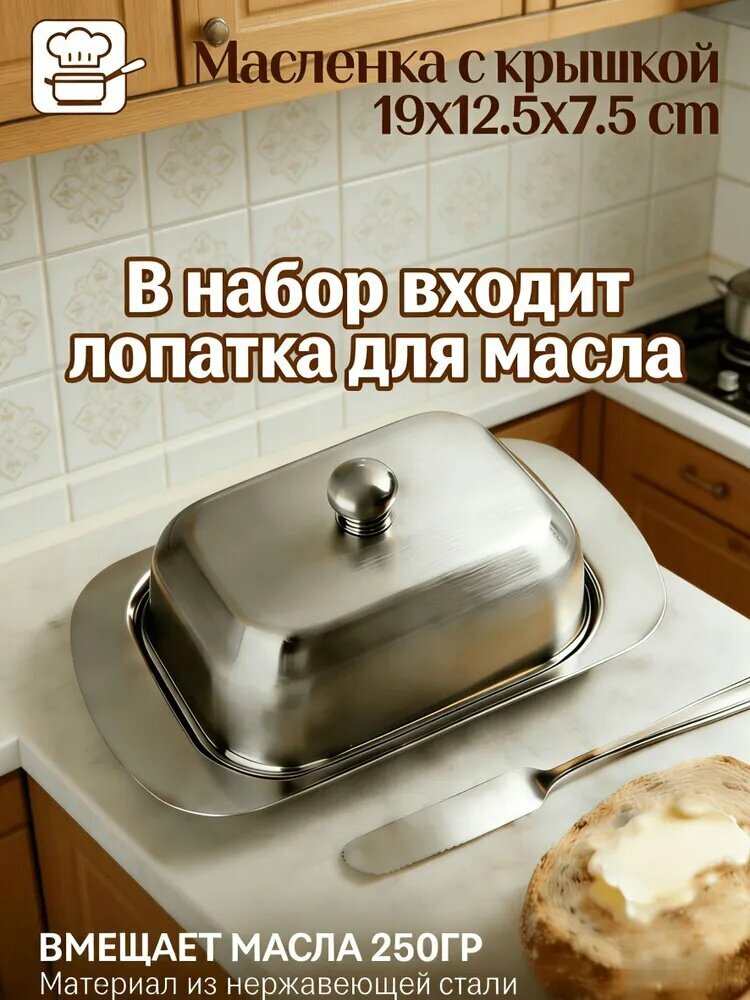 Масленка, сырница