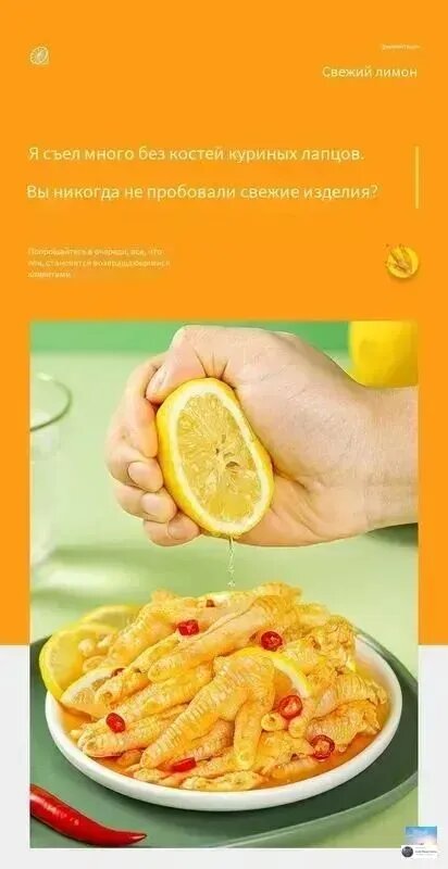 Острые и кислые куриные лапки без костей 500г Кулинарная форма — фото 1