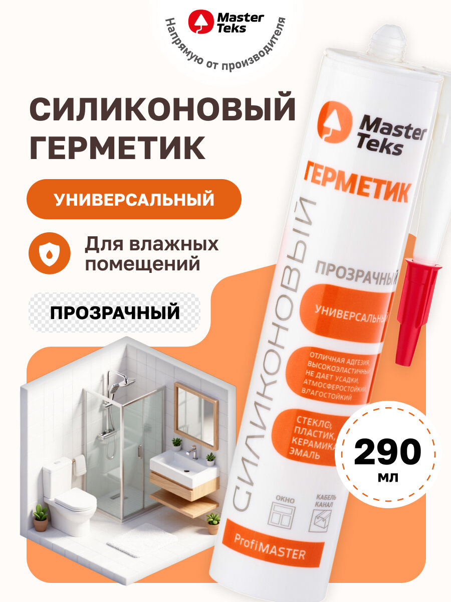 Герметик силиконовый для ванной, прозрачный, 290 мл, MasterTeks