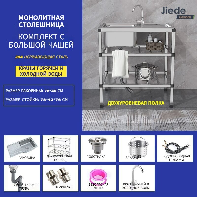 Мойка из нержавеющей стали 304 (75×40 см) с тумбой и полкой, смеситель горячей и холодной воды