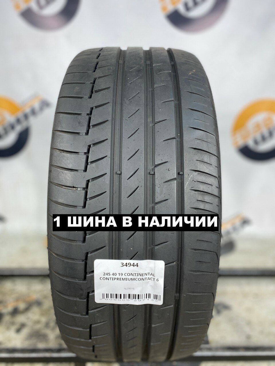Шины Continental ContiPremiumContact 6 245/40R19 98W