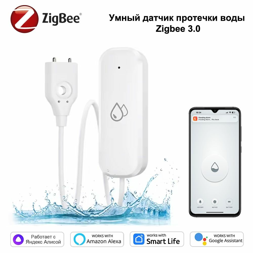 Умный датчик протечки воды Zigbee с Алисой