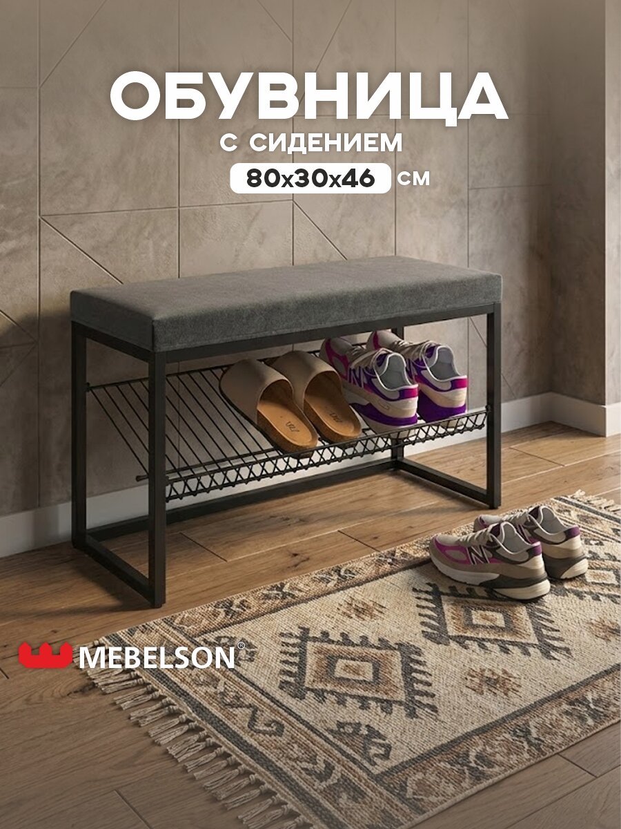 Обувница "Крафт 1", Черный муар/графит, мягкое сиденье, MEBELSON