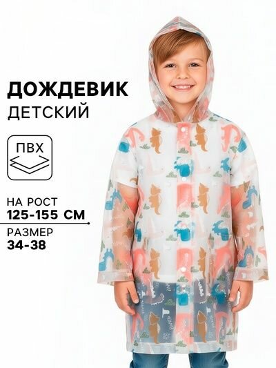 Плащ-дождевик