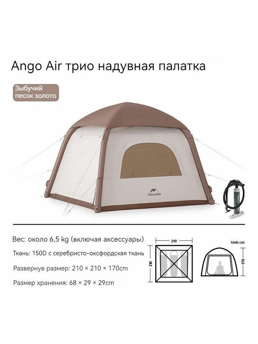 Надувная палатка Naturehike с серебряным покрытием, простая в сборке CNH23ZP12002