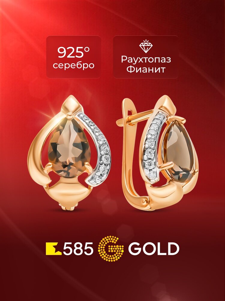 Серьги, серебро, 925 проба, золочение, раухтопаз, фианит