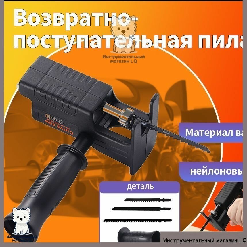 Насадка Лобзик на шуруповерт + 3 пильных полотна / Сабельная пила для дрели