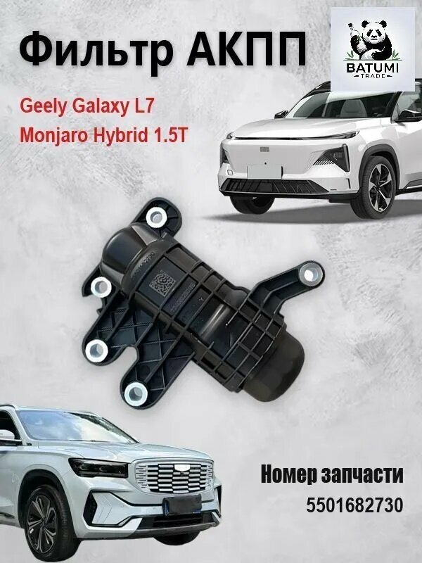 Фильтр АКПП арт. 5501682730