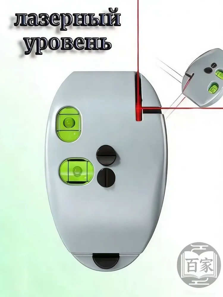 Лазерный уровень/нивелир