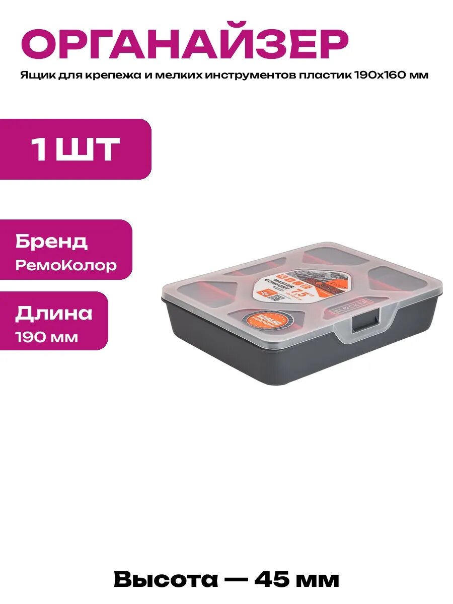 Кейс для хранения метизов с 15 ячейками пластик 19х16х4.5см