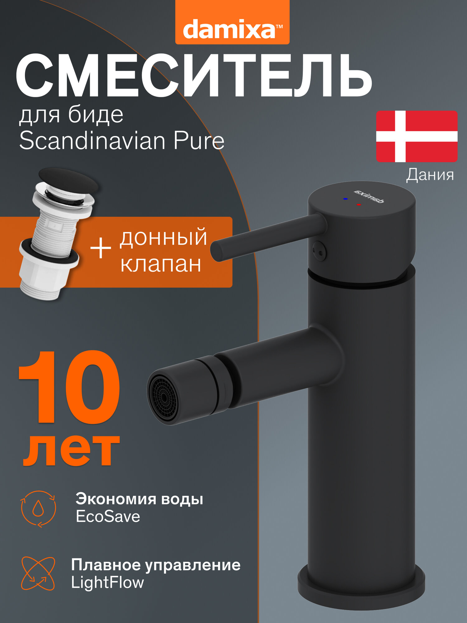 Смеситель для биде Damixa Scandinavian Pure, черный, с донным клапаном, поворотный излив, аэратор EcoSave