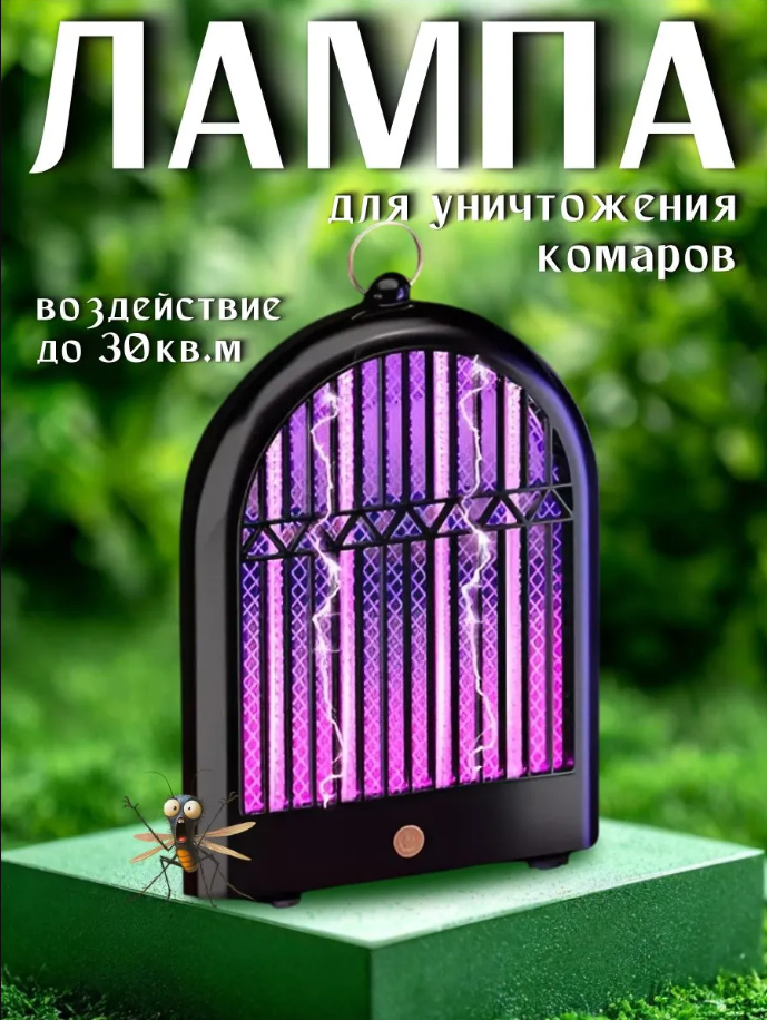 Ловушка от комаров, мух и мошек, Ультрафиолетовая лампа от насекомых с функцией ночника, цвет черный