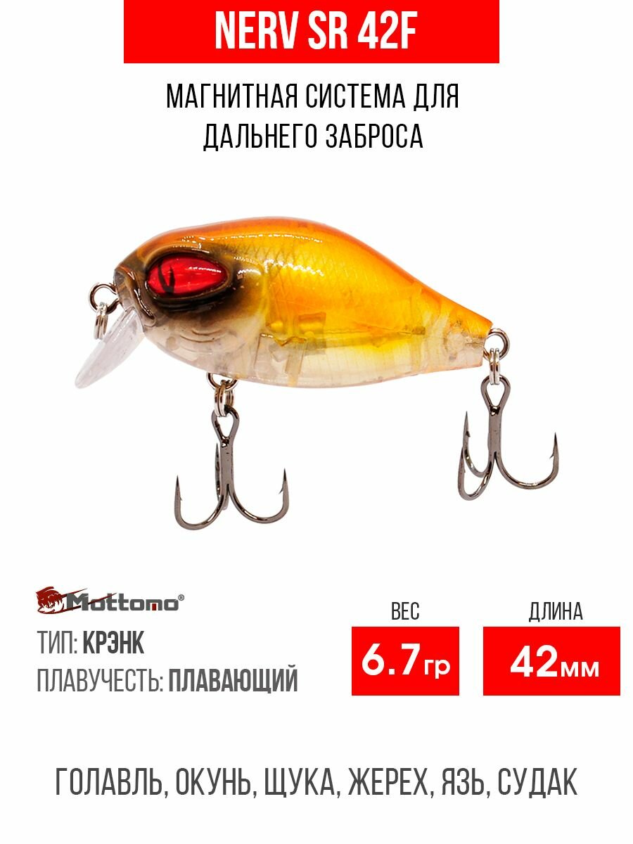 Воблер для рыбалки Mottomo Nerv SR 42F 6,7g крэнк плавающий для спиннинга. Приманка на щуку форель судака окуня жереха