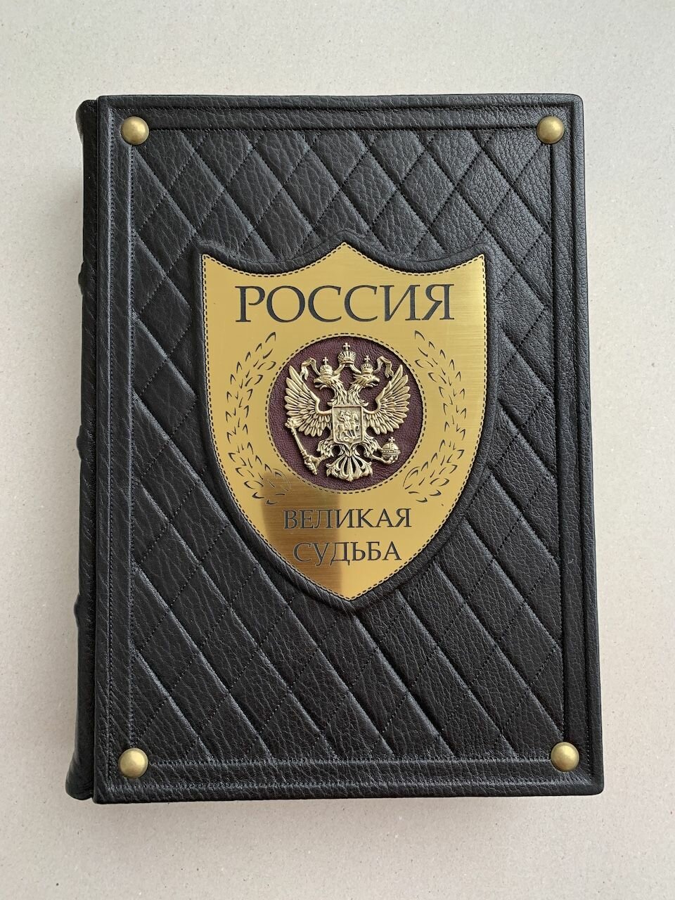 Россия. Великая Судьба (подарочная книга в кожаном переплете)