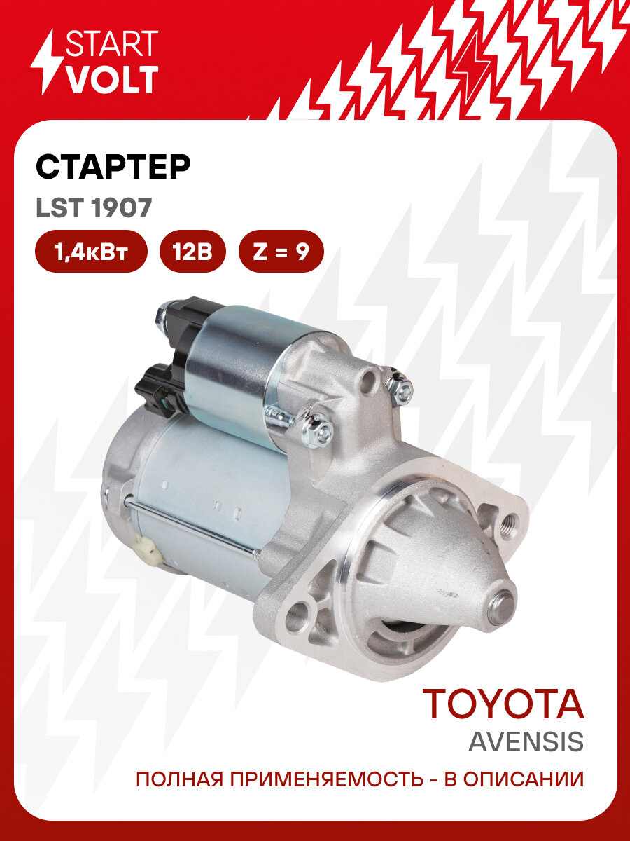 Стартер для автомобилей Toyota Avensis T250 (03-) LSt 1907
