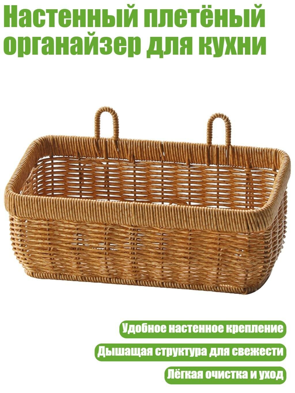 Настенный плетёный органайзер для кухни, L
