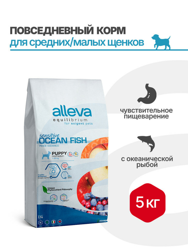 Alleva Equilibrium Sensitive Ocean Fish Puppy All Breeds сухой корм для щенков всех пород с океанической рыбой - 5 кг