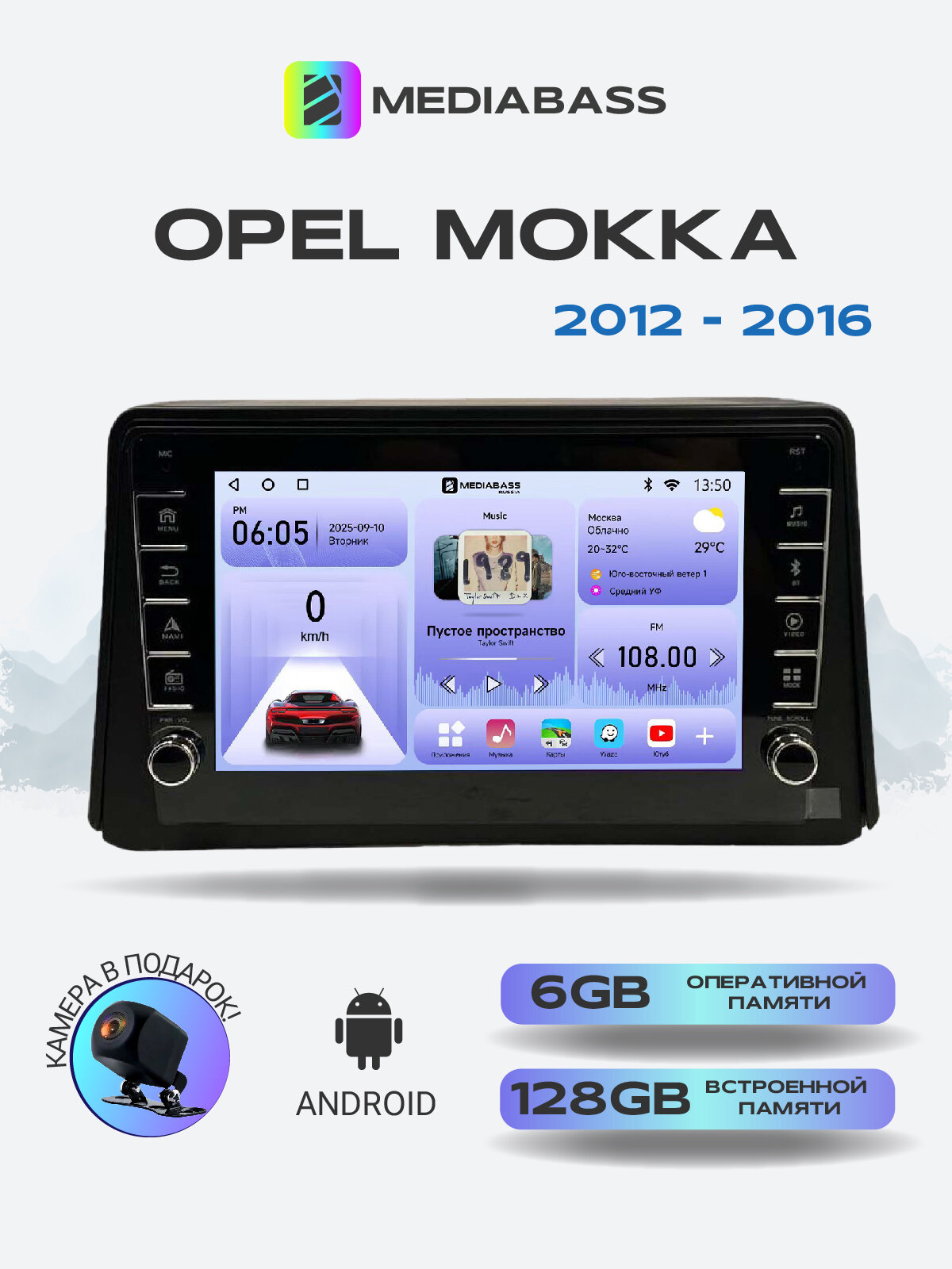 Магнитола для Opel Mokka 2012-2016. Андроид магнитола, 6/128ГБ. Опель Мокка