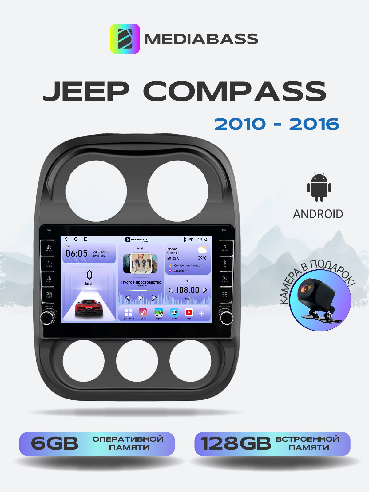 Магнитола для Jeep Compas 1 2010-2016. Андроид магнитола, 6/128ГБ. Джип компас