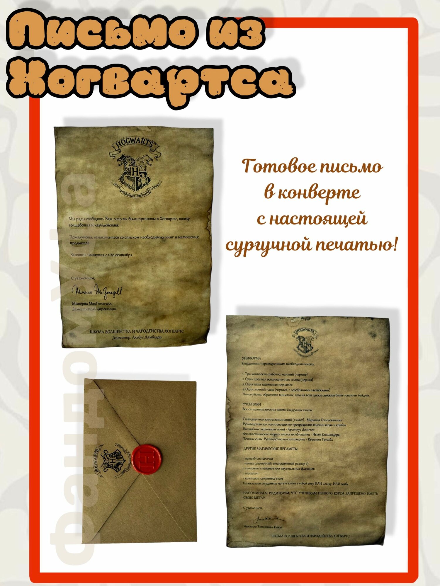 Письмо из Хогвартса Гарри Поттер
