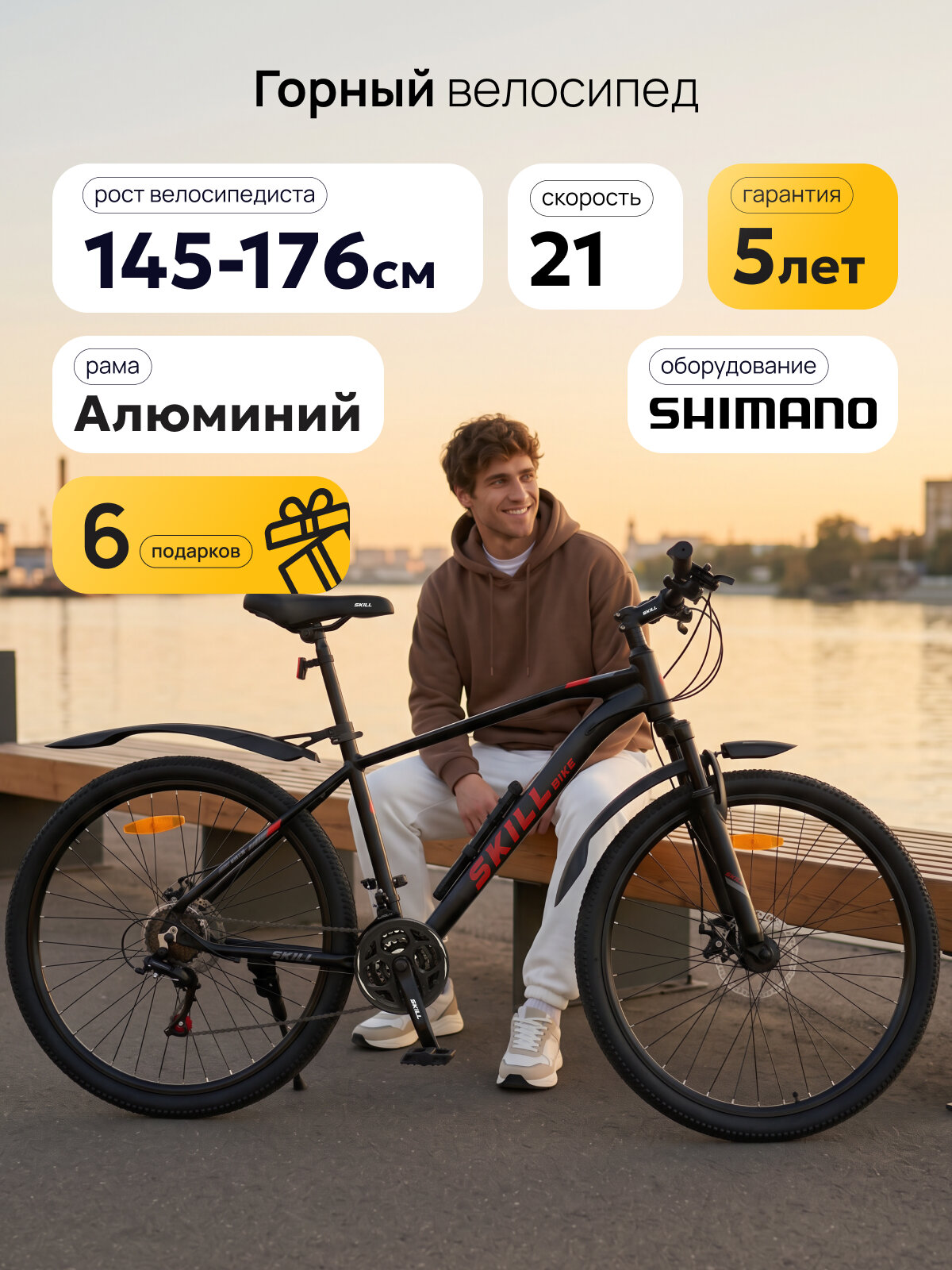 Велосипед Skill Bike взрослый скоростной горный, колеса 26 дюймов, рама 17 дюймов, 21 скорость, черно-красный
