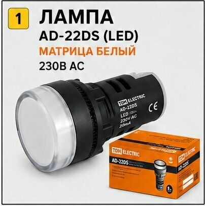 Лампа AD-22DS (LED) матрица белый 230В