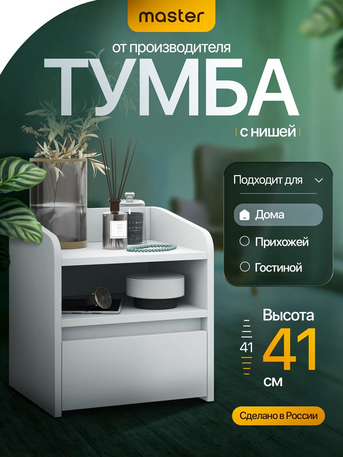 Mastermebel Тумба, 1 ящ, 37х32.2х40.6 см