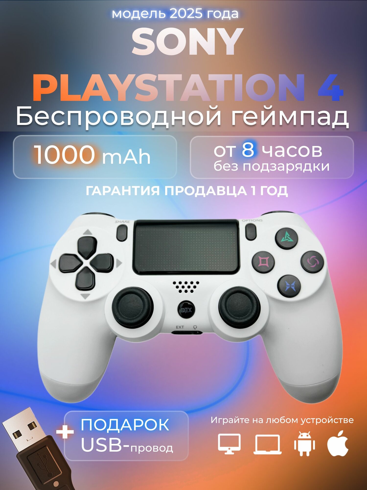Джойстик для Sony PlayStation 4 DualShock 4 Wireless Controller беспроводной геймпад PS4 V2 для смартфона и ПК Bluetooth белый
