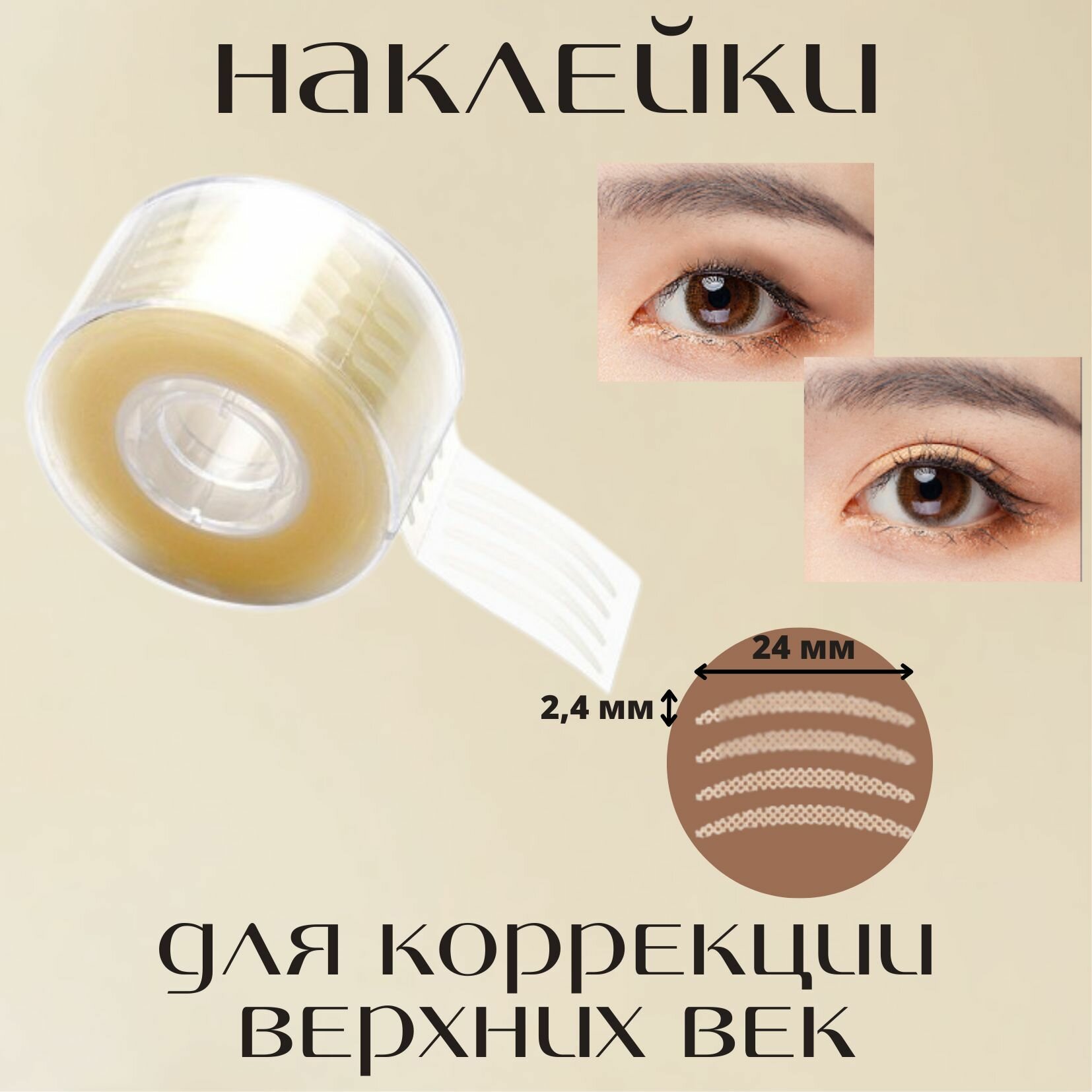 Лифтинг-полоски — фото 1