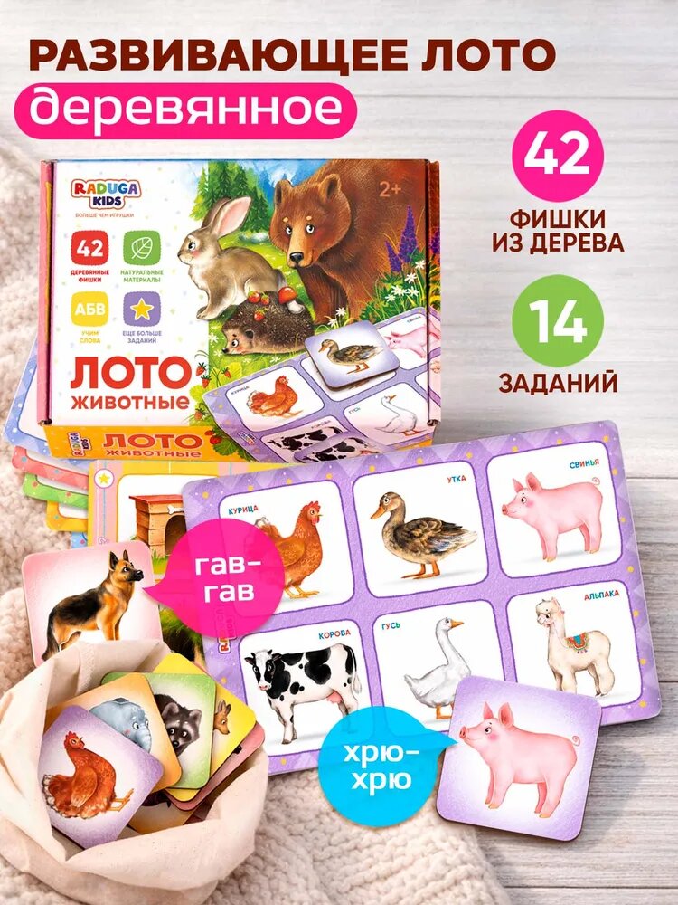 Лото деревянное Кто где живет? Кто что ест? развивающие игрушки для детей Радуга Кидс