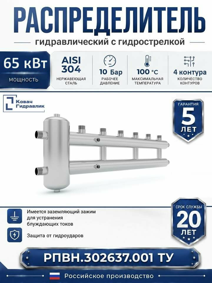 Распределительный коллектор с гидрострелкой (нержавеющая сталь) 65кВт (Коллектор отопления)