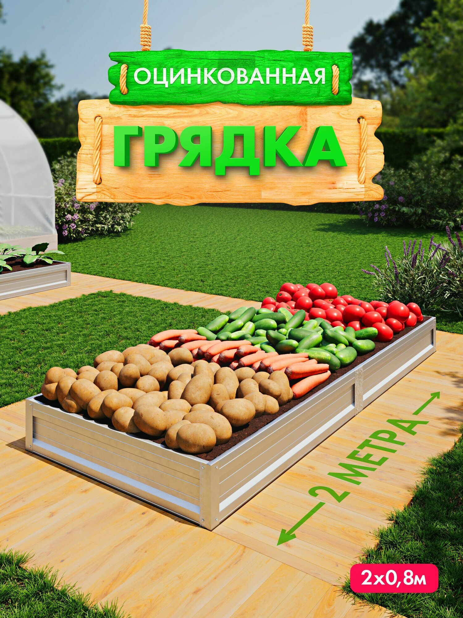 Грядка оцинкованная 2м "оплод"