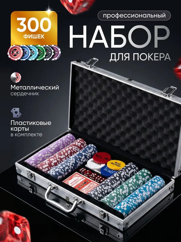 Покер, набор для покера 500 фишек с номиналом 11,5г в алюминиевом кейсе, "Гранд Казино"