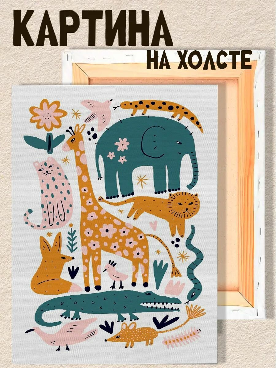 Картина на стену в детскую комнату милые зверята
