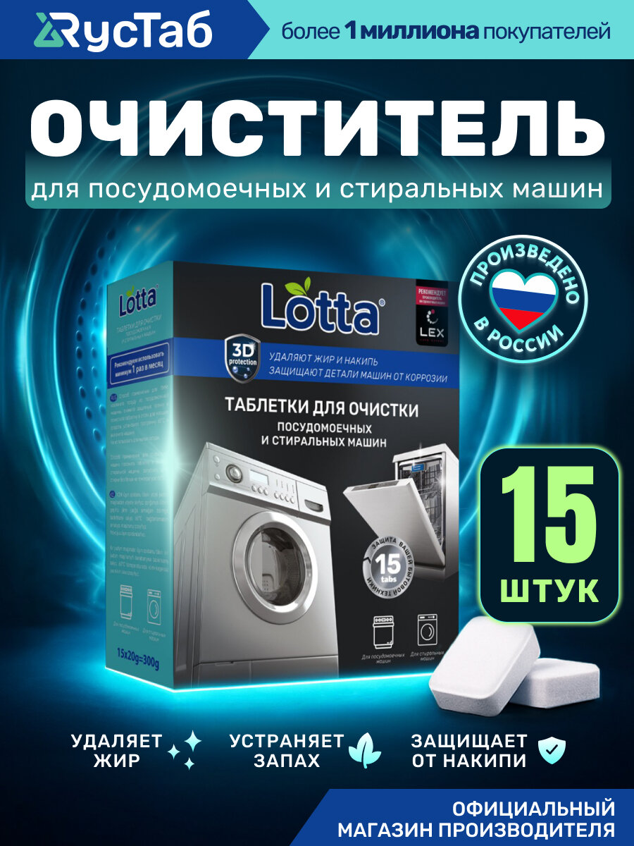 Очиститель для посудомоечных и стиральных машин Clean&Fresh 15 шт. / Таблетки для очистки посудомоечных машин