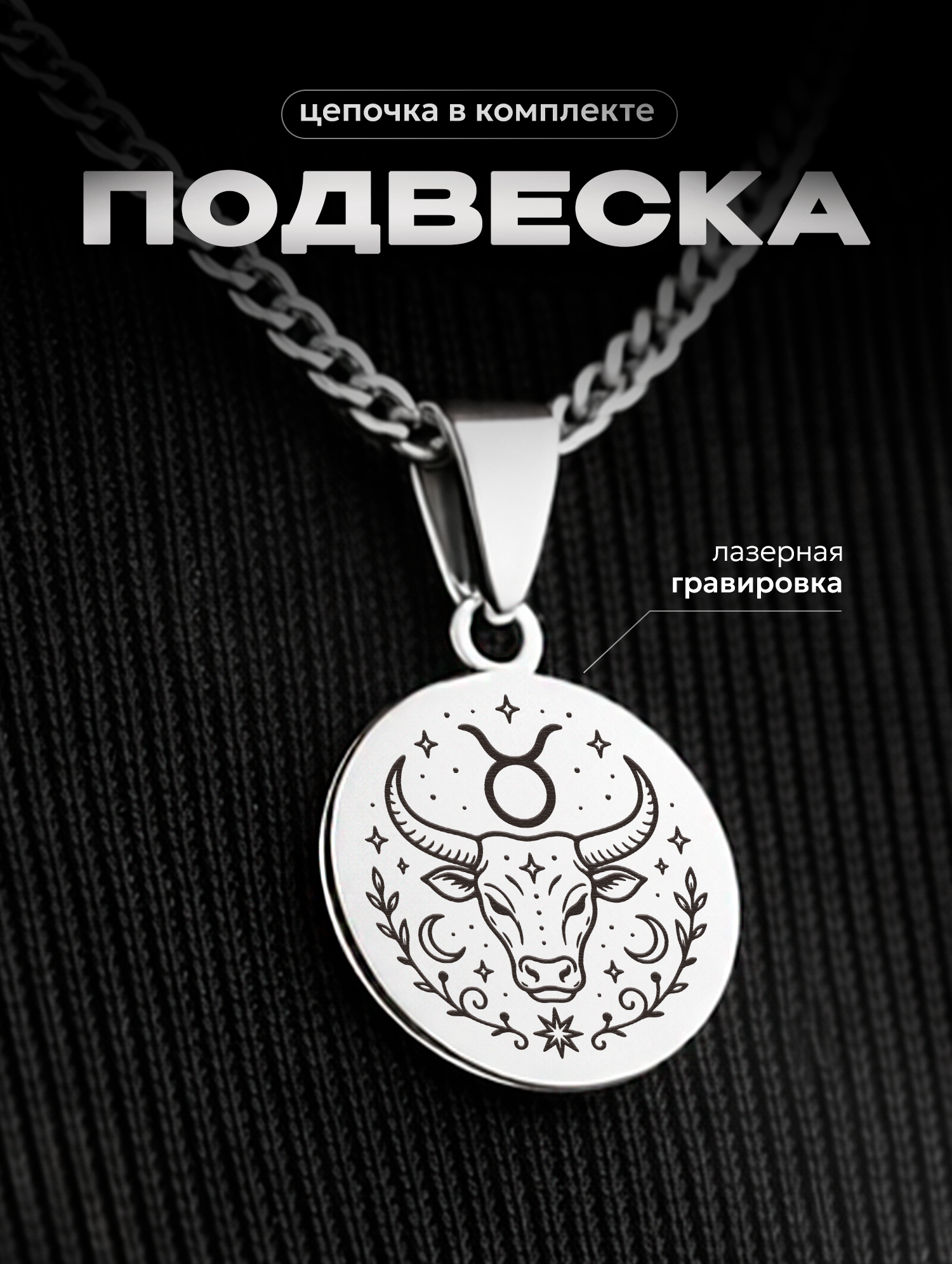 Подвеска